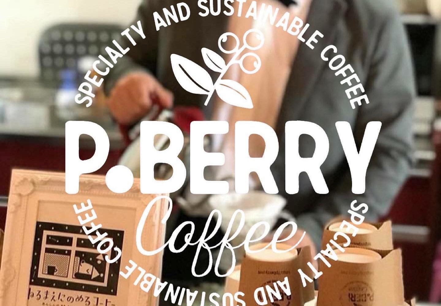 P-BERRY | SATOMACHI／さとまち