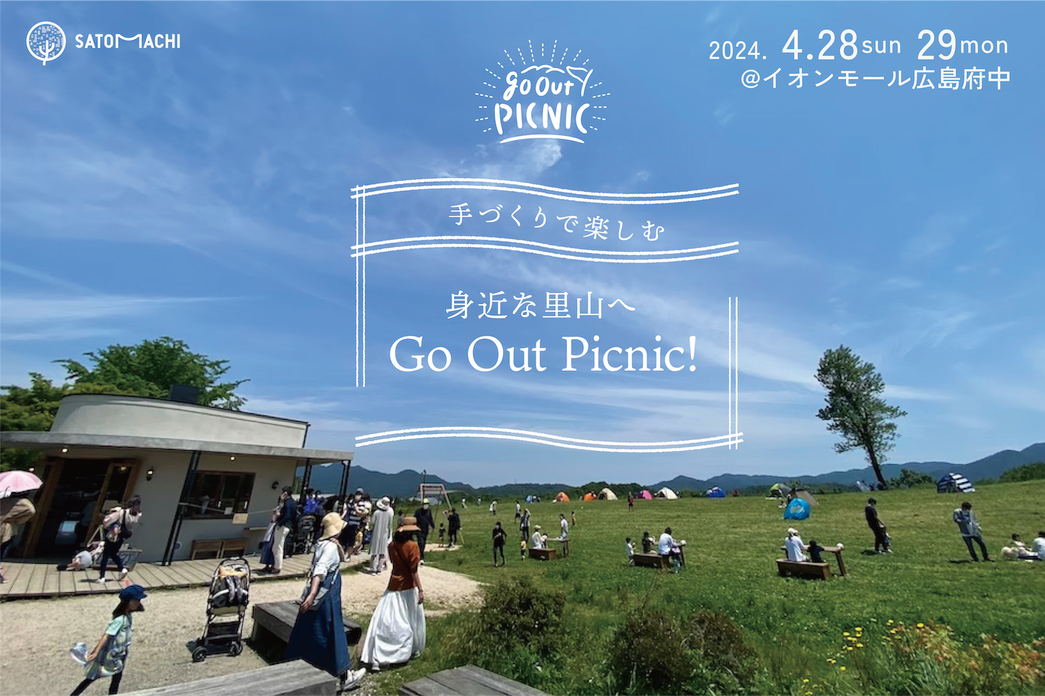 Go Out Picnic!｜手づくりピクニックで里山を巡る。@イオンモール広島府中（4.28+29） | SATOMACHI／さとまち